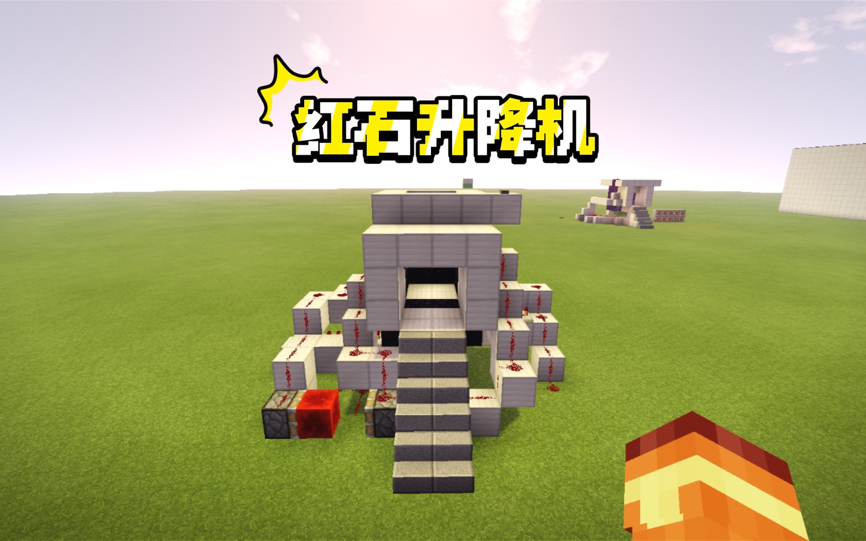 【我的世界】红石#2,非常实用的红石升降机,可以用来做隐藏门awa
