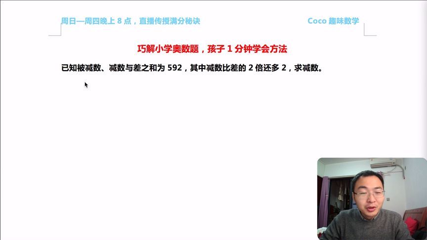 被减数、减数与差之和为592,减数比差的2倍多2,求减数