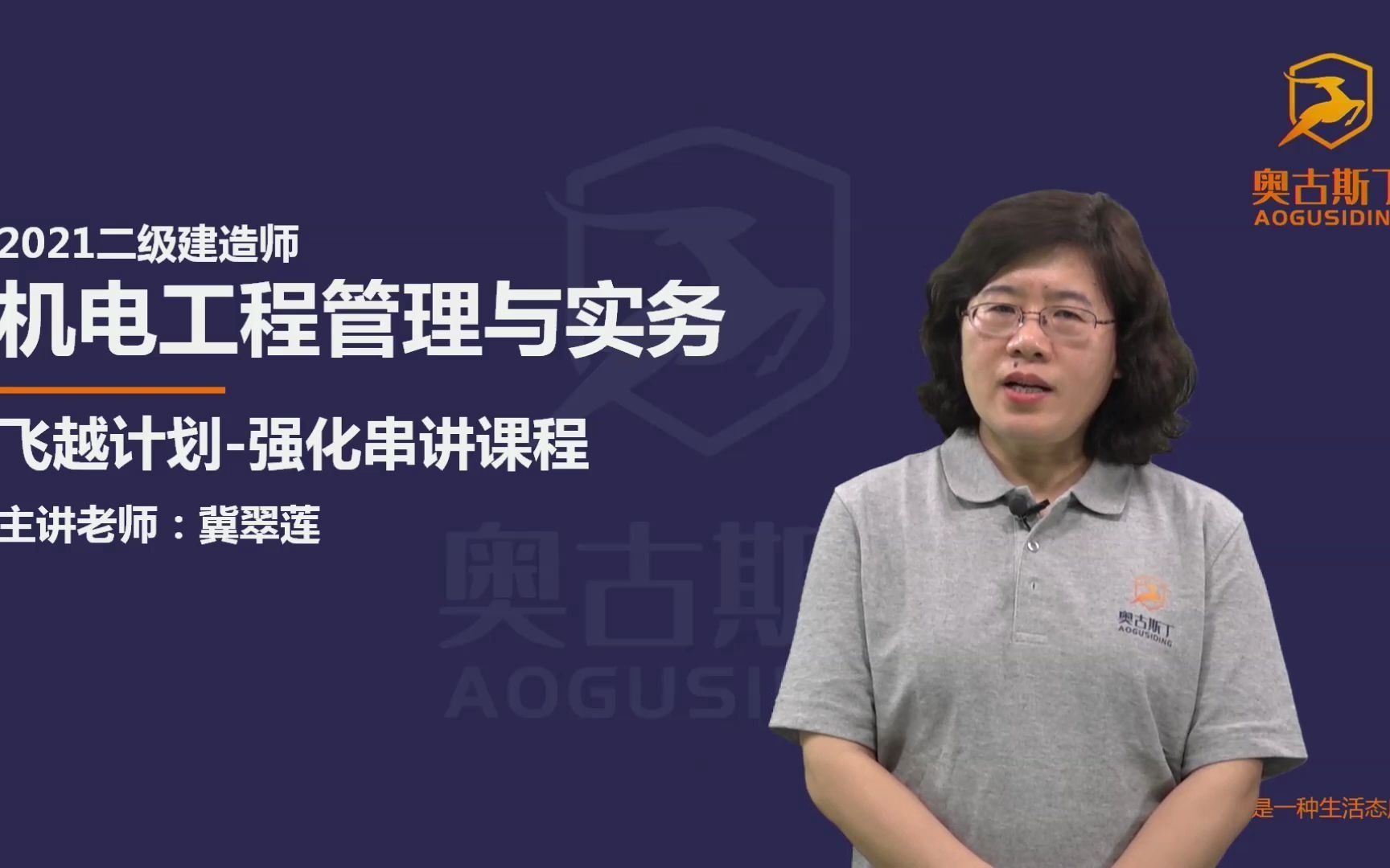 2021二建机电实务-飞越计划第二章机电工程项目施工管理二