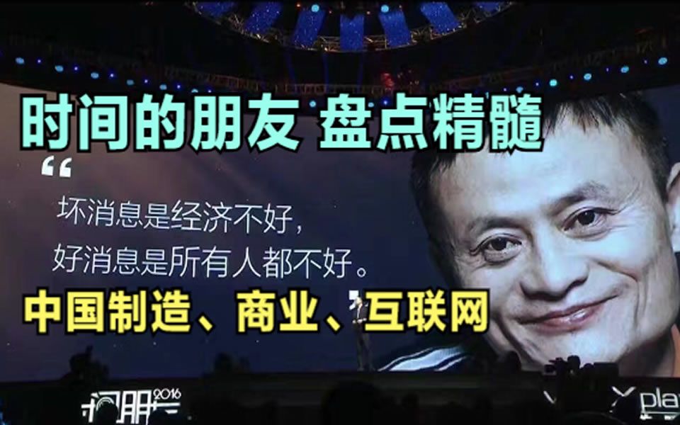 快速盘点《时间的朋友》跨年演讲精华5分钟(16-19年)