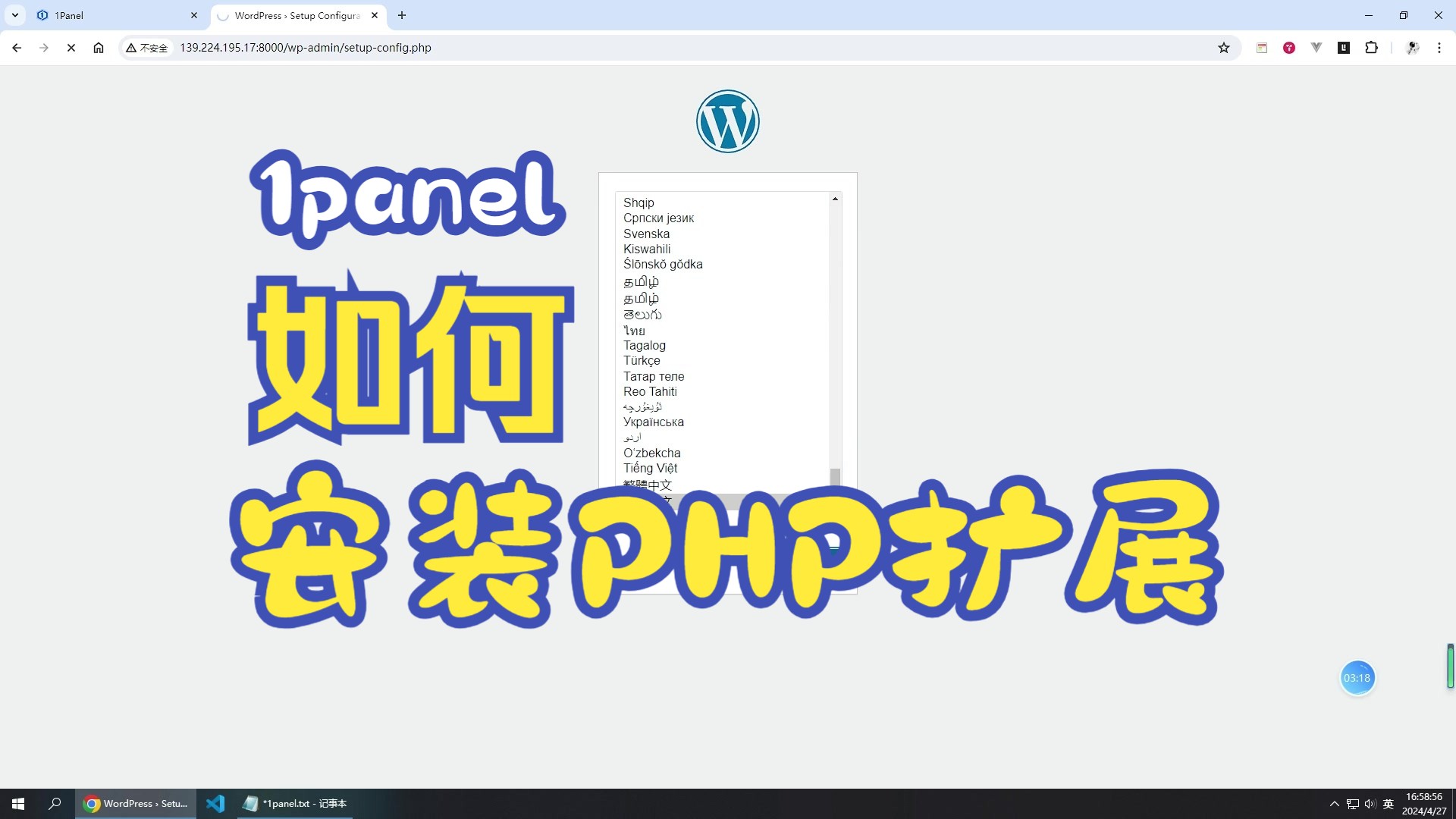 1panel面板安装RiPro主题 安装swoole_loader扩展