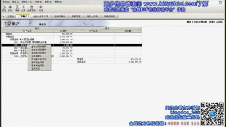 金蝶软件视频培训教程_金蝶k3总账报表现金流量表3
