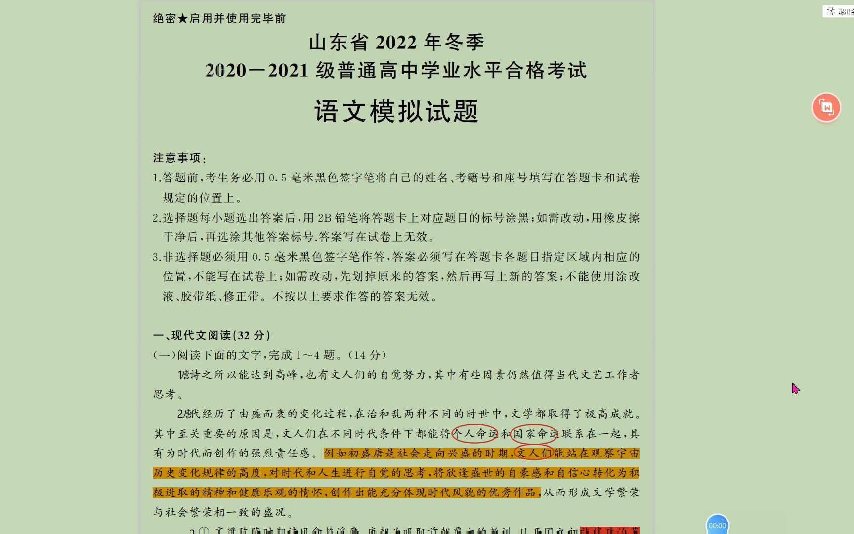 2022年12月高中语文合格考模拟题题型、解题思路精讲(山东)