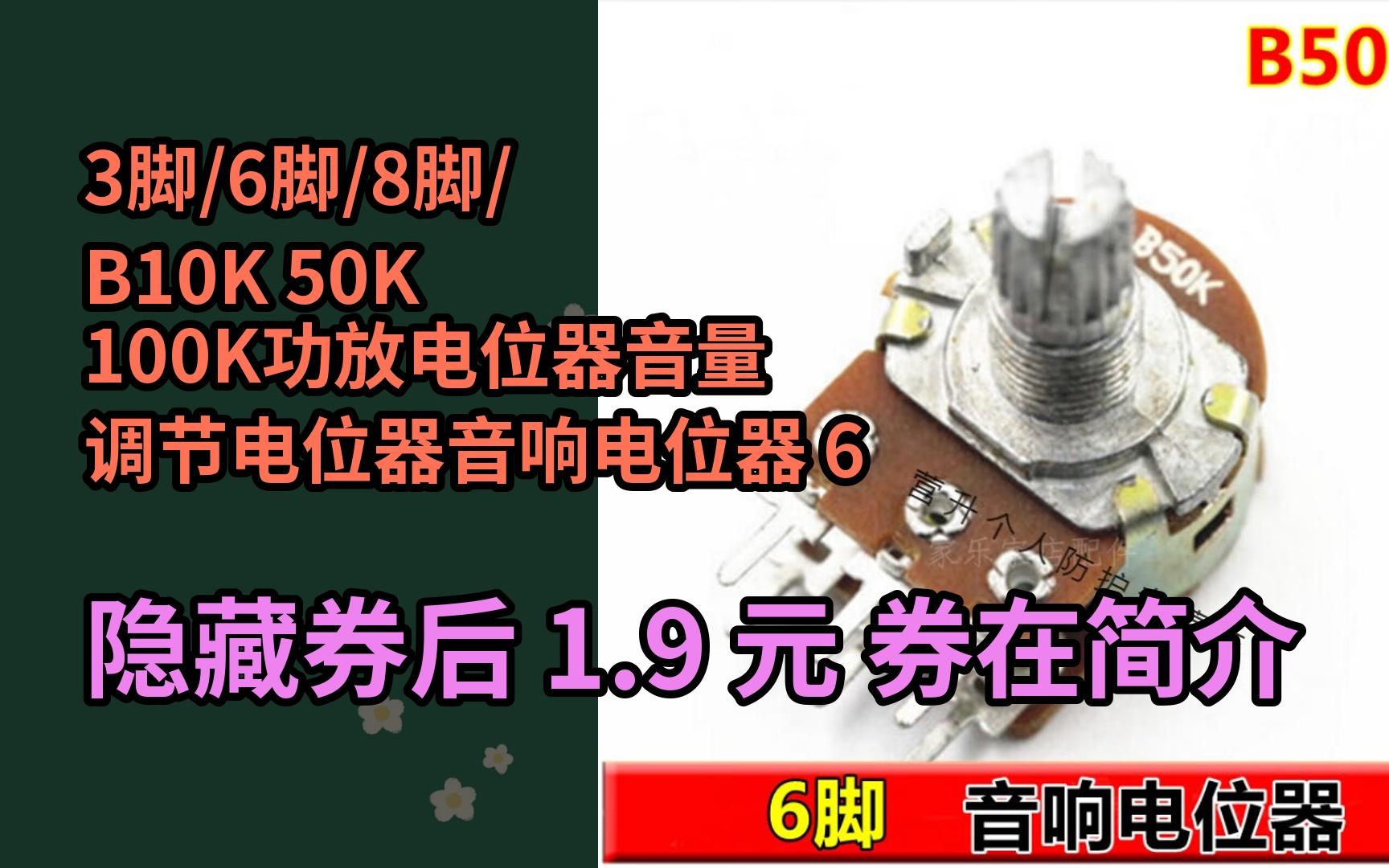 【好价】3脚/6脚/8脚/ B10K 50K 100K功放电位器音量调节电位器音响...