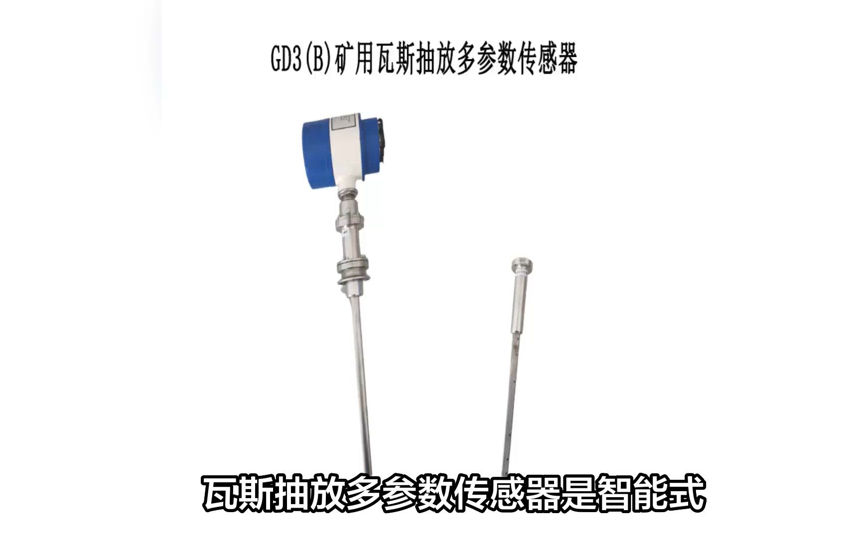 瓦斯抽放多参数传感器有什么用?带你快速学习矿用设备相关知识!