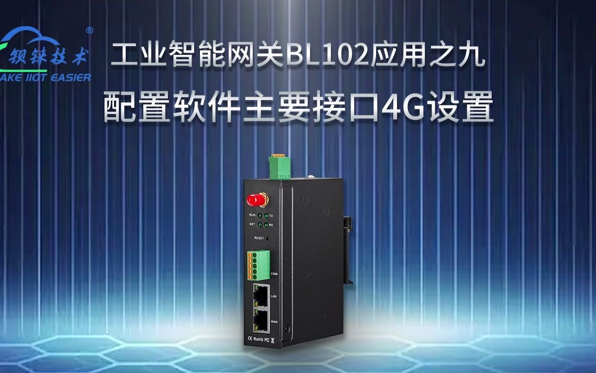 ...接口 4G 设置 接入现场PLC、MES、Ignition和SCADA以及ERP系统