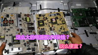 液晶电视换一个电源板多少钱?售后报价700元,小伙花9块钱搞定