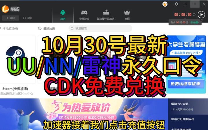 10月30号免费雷神 UU NN加速器CDK主播口令曝光.