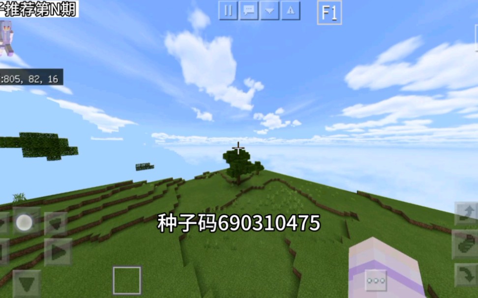 【我的世界】种子码推荐