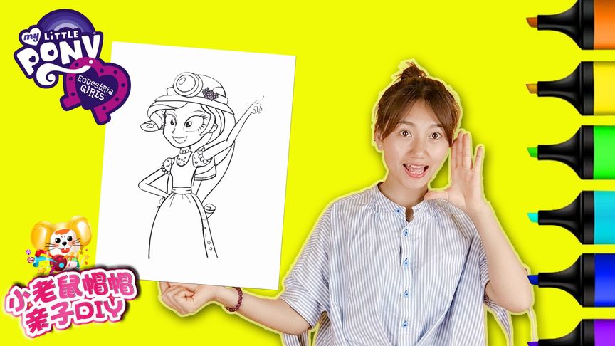 小马宝莉手工简笔画:珍奇的新造型你喜欢吗?