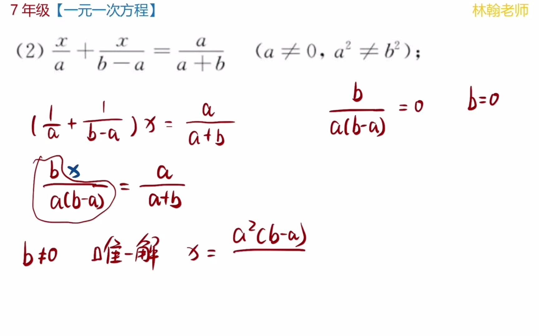 7年级【一元一次方程】练习题 (11)含参数,参数为分式.mov