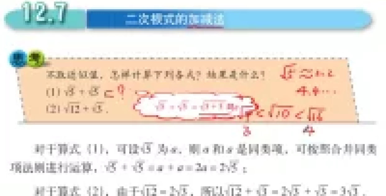 初中数学微课~二次根式的加减法
