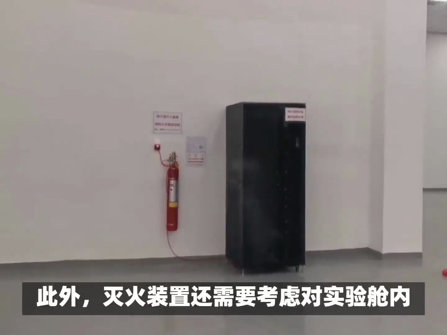 环境试验舱自动灭火系统
