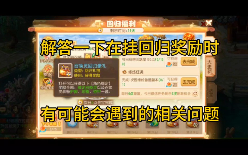 梦幻西游手游:解答一下在挂回归奖励时,有可能会遇到的相关问题!#...