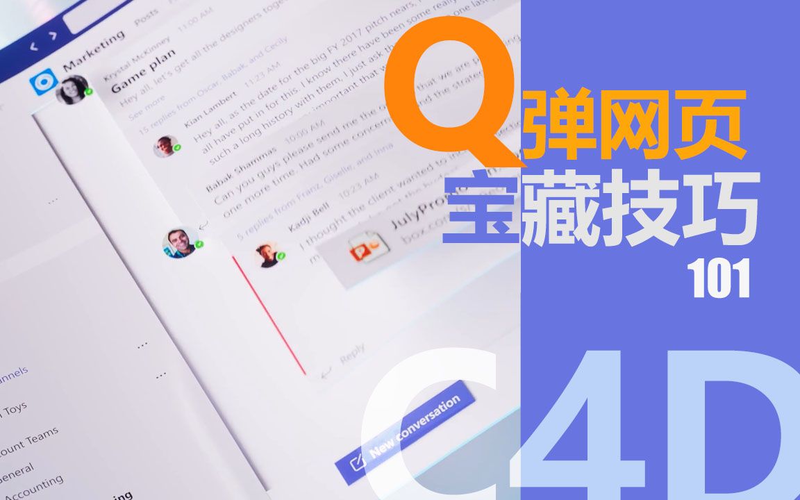 C4D原创教程动效拆解-UI页面q弹