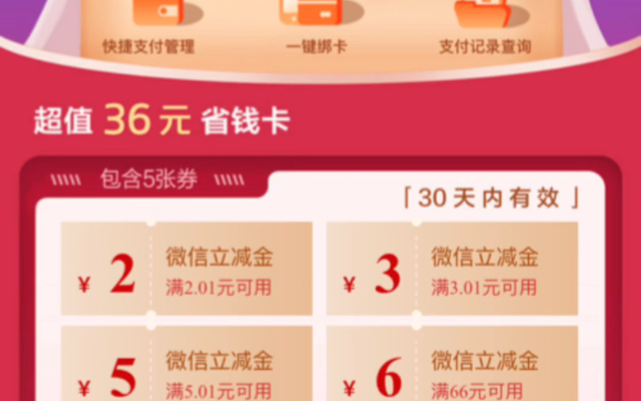 建行惠省钱最低0.01购16元微信立减金(最新一期)
