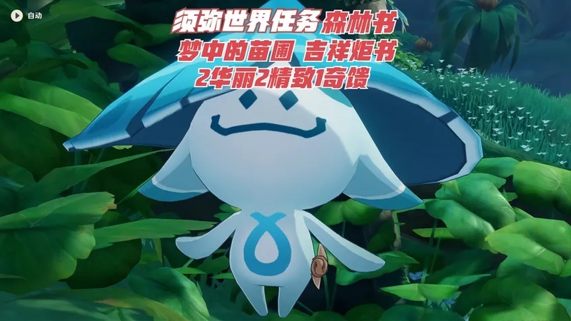 须弥吉祥炬书世界任务全流程攻略,无忧节合唱