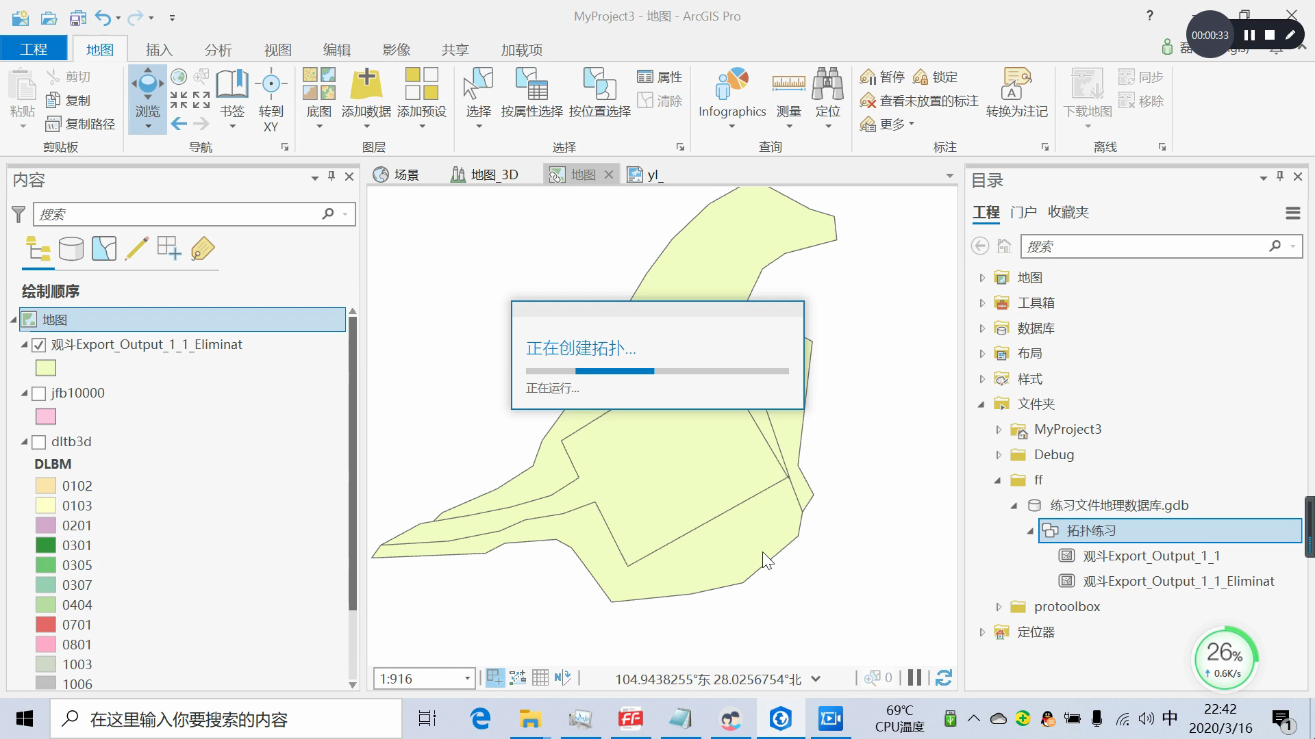 ArcGIS Pro的拓扑检查