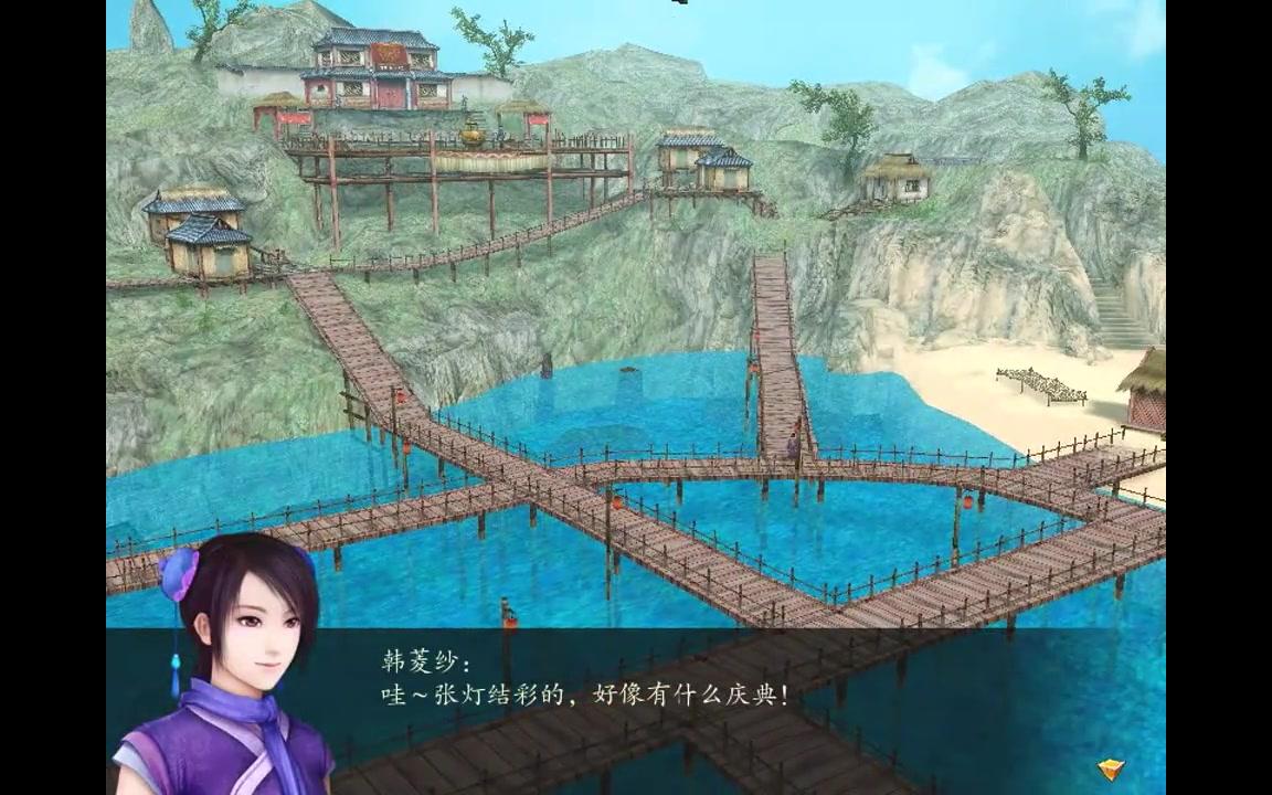 《仙剑奇侠传四》攻略流程解说视频第十三期