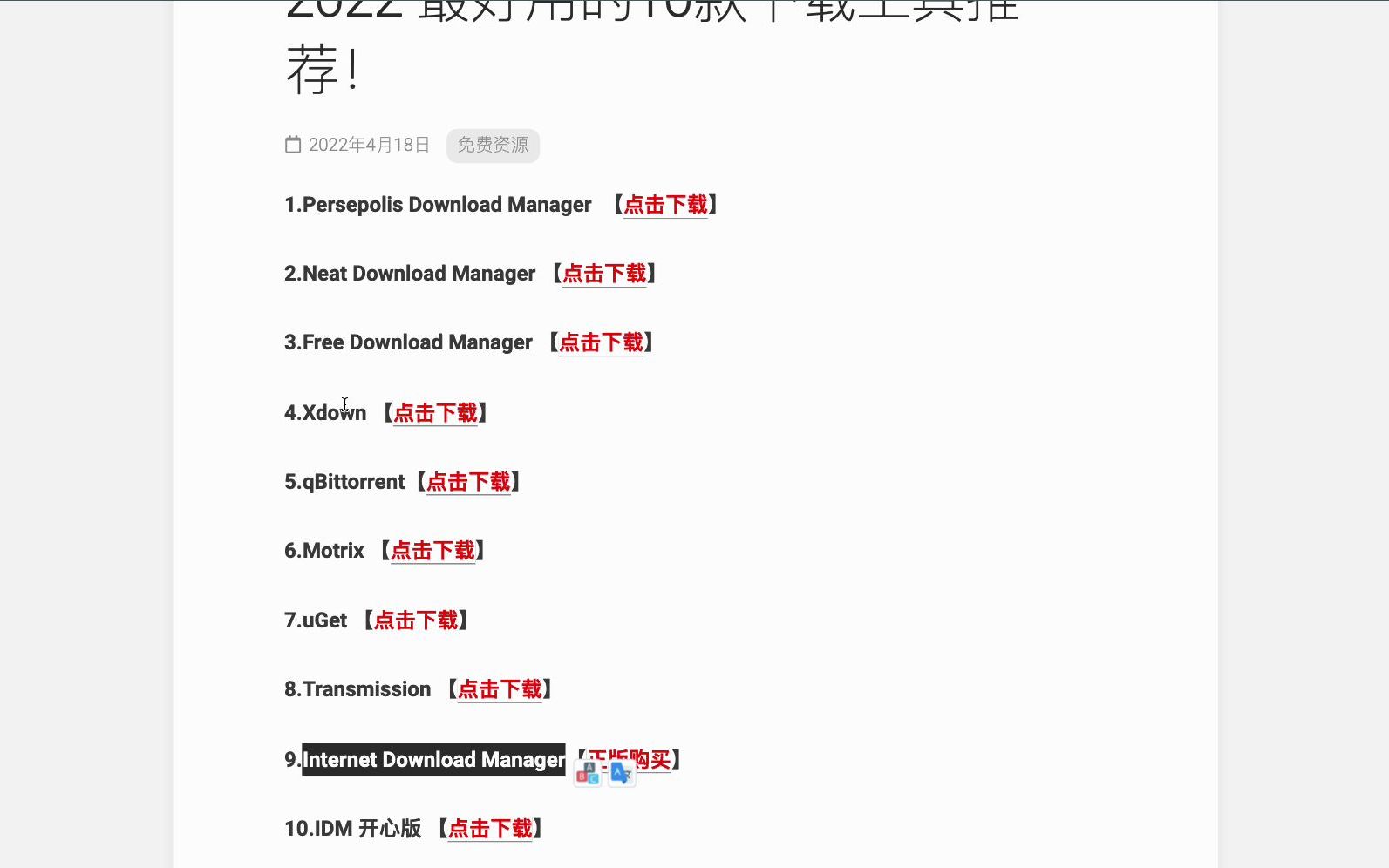浏览器下载又慢还经常断怎么办?10款强大下载工具帮你一次解决所有...