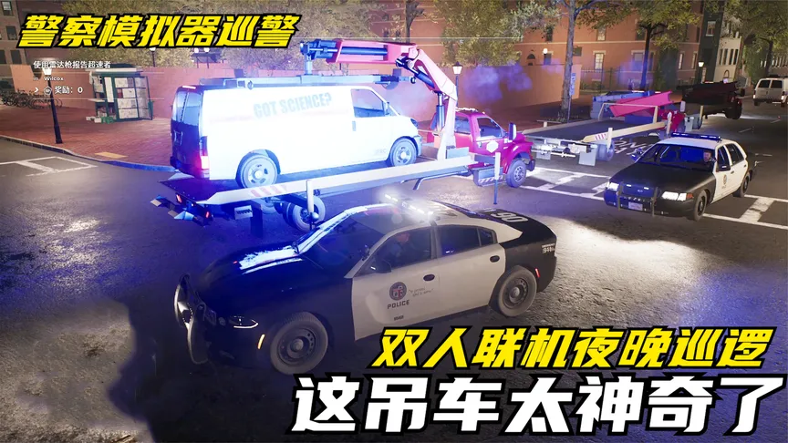 警察模拟器巡警:双人联机夜班工作,还是晚上好玩任务要多一些