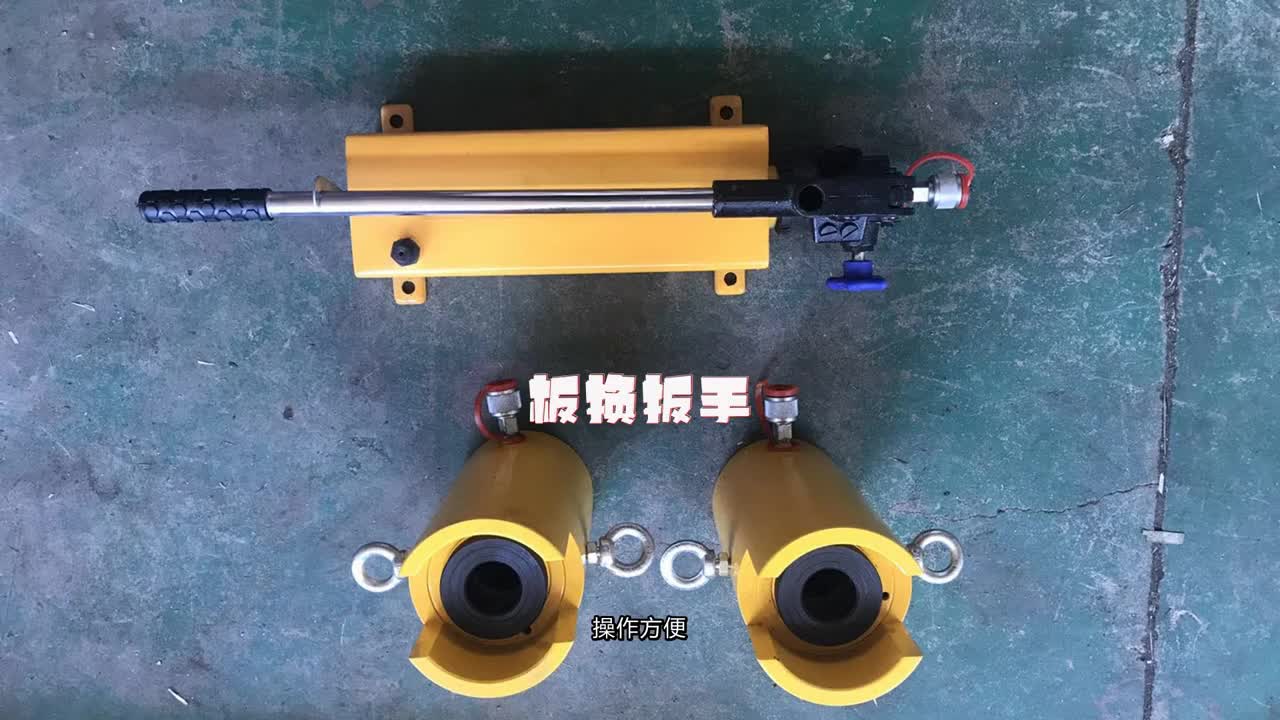 板式换热器专用液压扳手30吨空心顶手推车板换夹紧器中空扳手参数