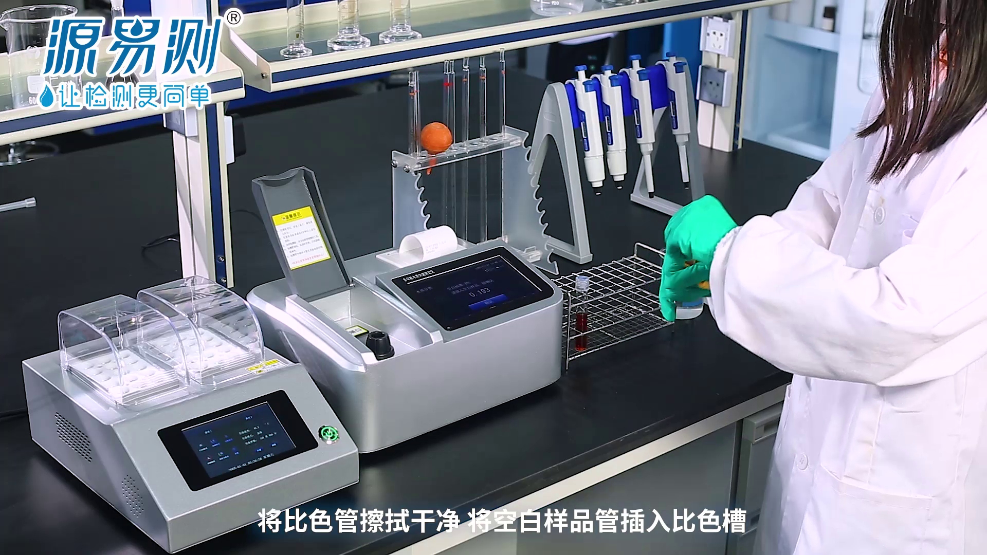 锌测定仪操作步骤及使用方法-源易测-水质检测分析仪厂家