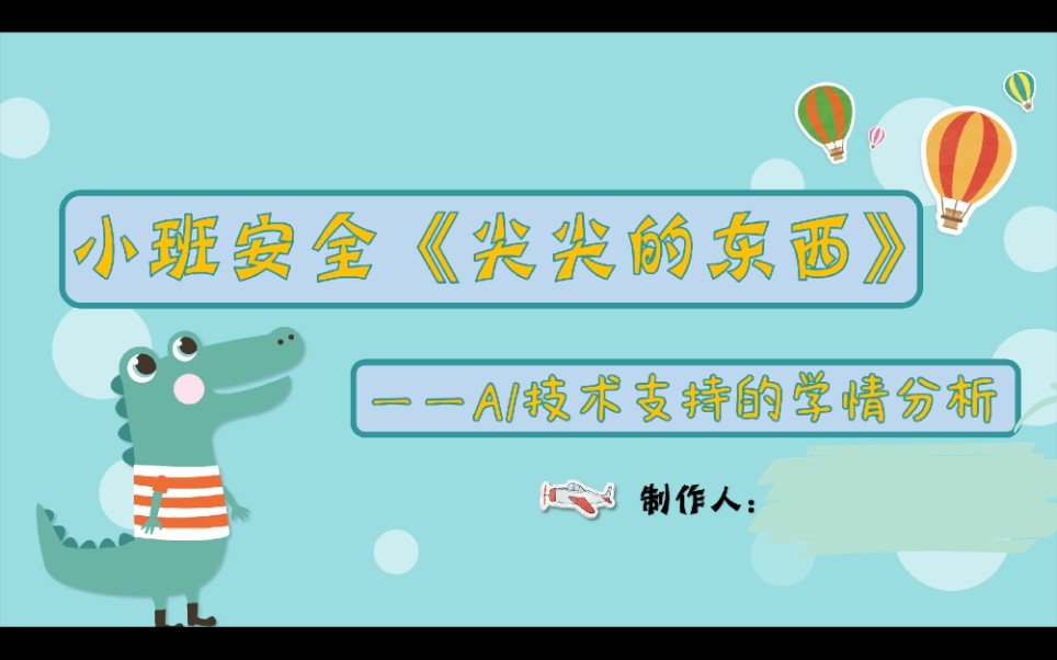 《信息技术能力提升2.0》A1视频