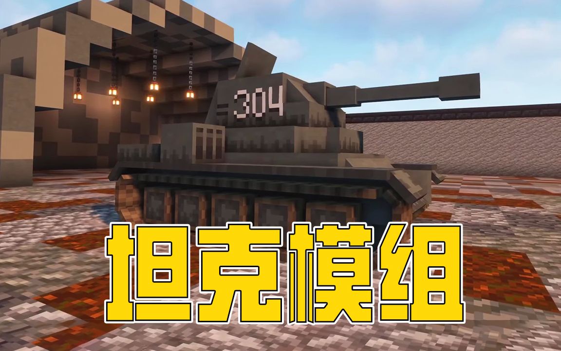一款重型武器模组+4款新型坦克+一顶反坦克大炮