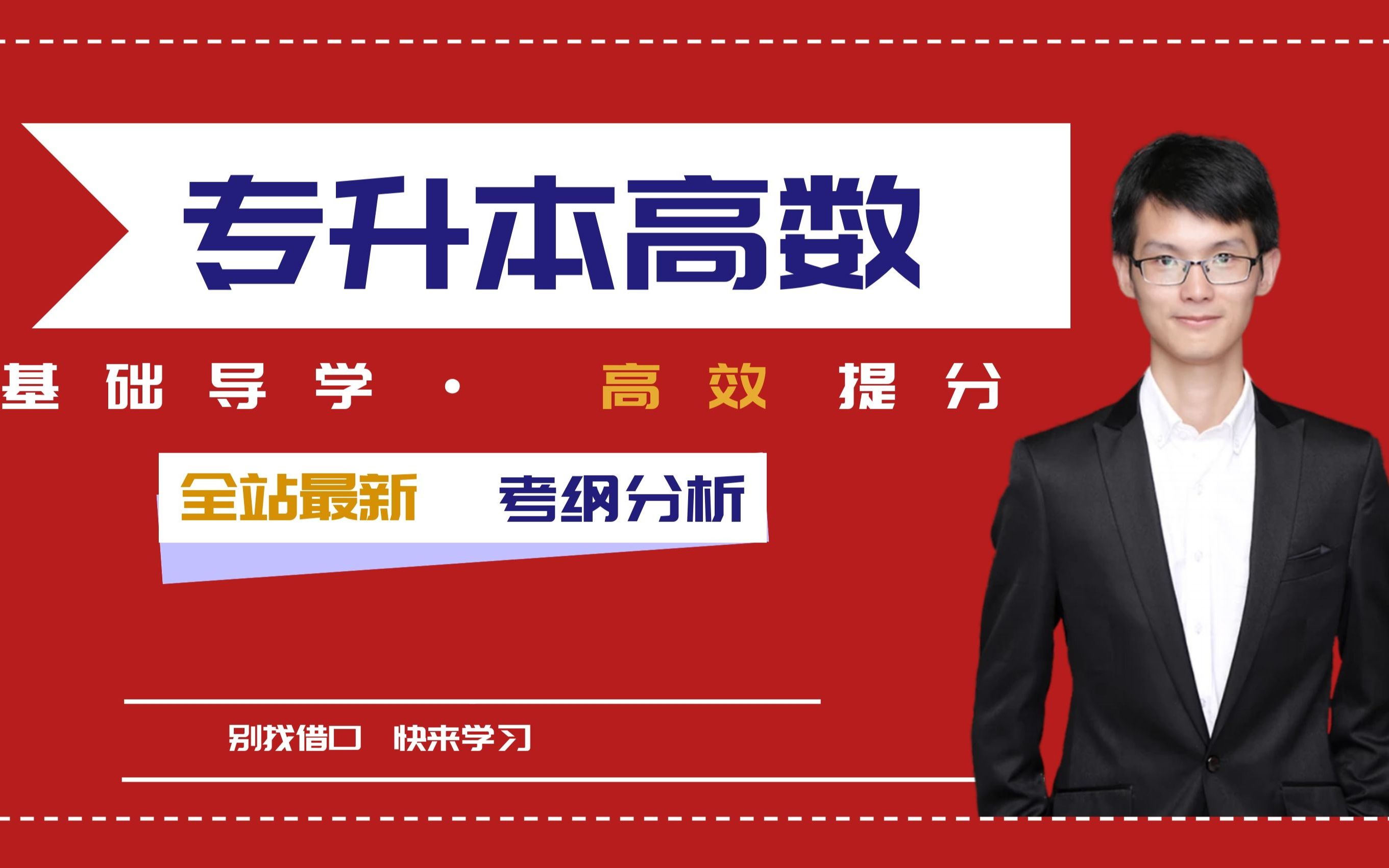 宋老师的高数课堂之反函数讲解