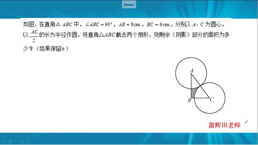 几何图形26 此题要运用勾股定理 然后利用整体减去部分进行解答
