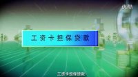 集贤县信用联社(宣传片第3次修改)