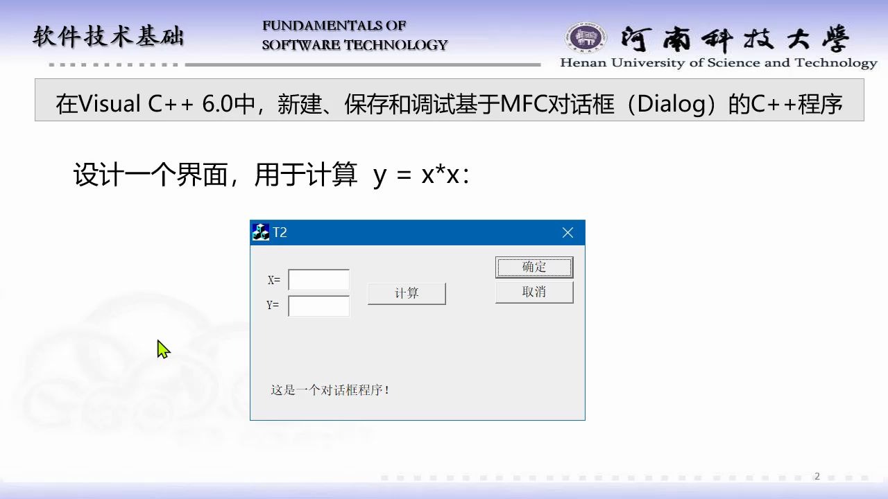在VC6中如何新建、保存和调试基于MFC对话框的Cpp应用程序