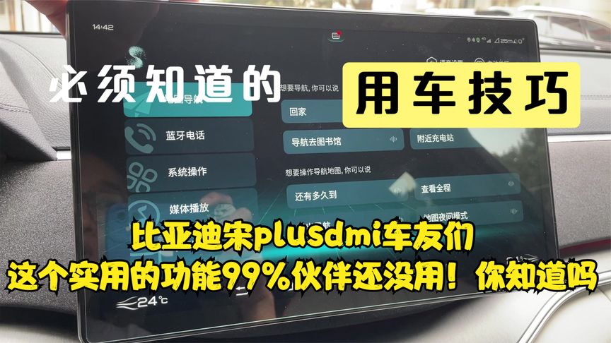 比亚迪宋plusdmi车友们,这个实用的功能99%伙伴还没用!你知道吗