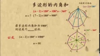 GT教育 八年级数学上册 第一章 1.9 多边形的内角和