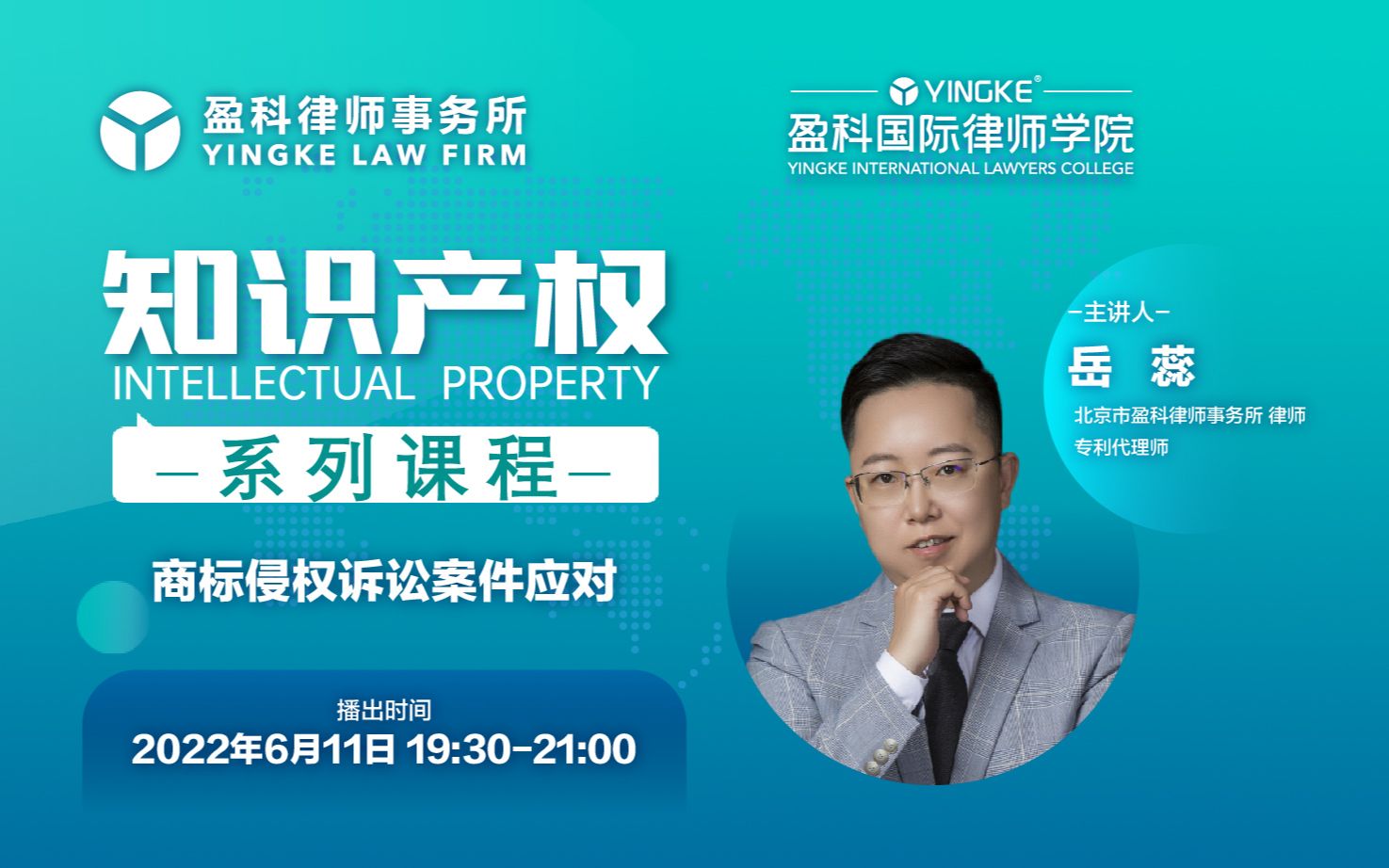 【直播回放】岳蕊 | 商标侵权诉讼案件应对