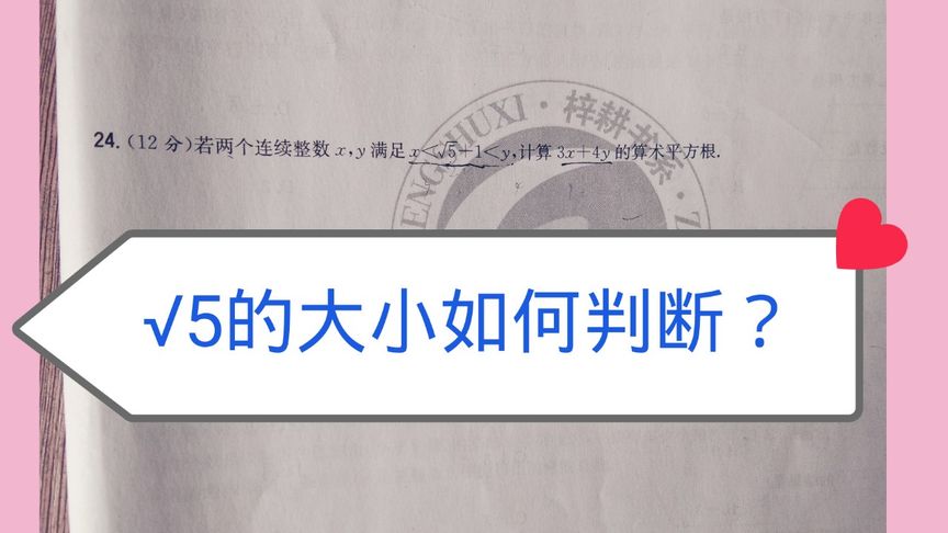 初一如何判断无理数的范围?