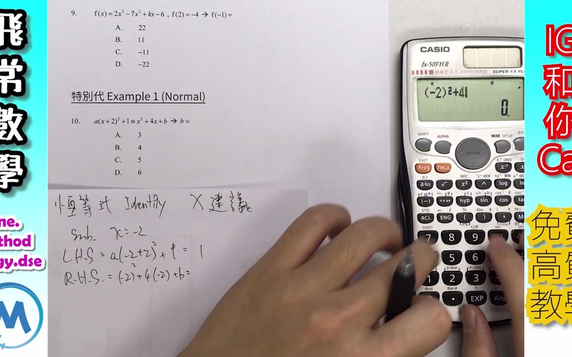 Casio 计算器應用示例 Casio Calculator Example#10