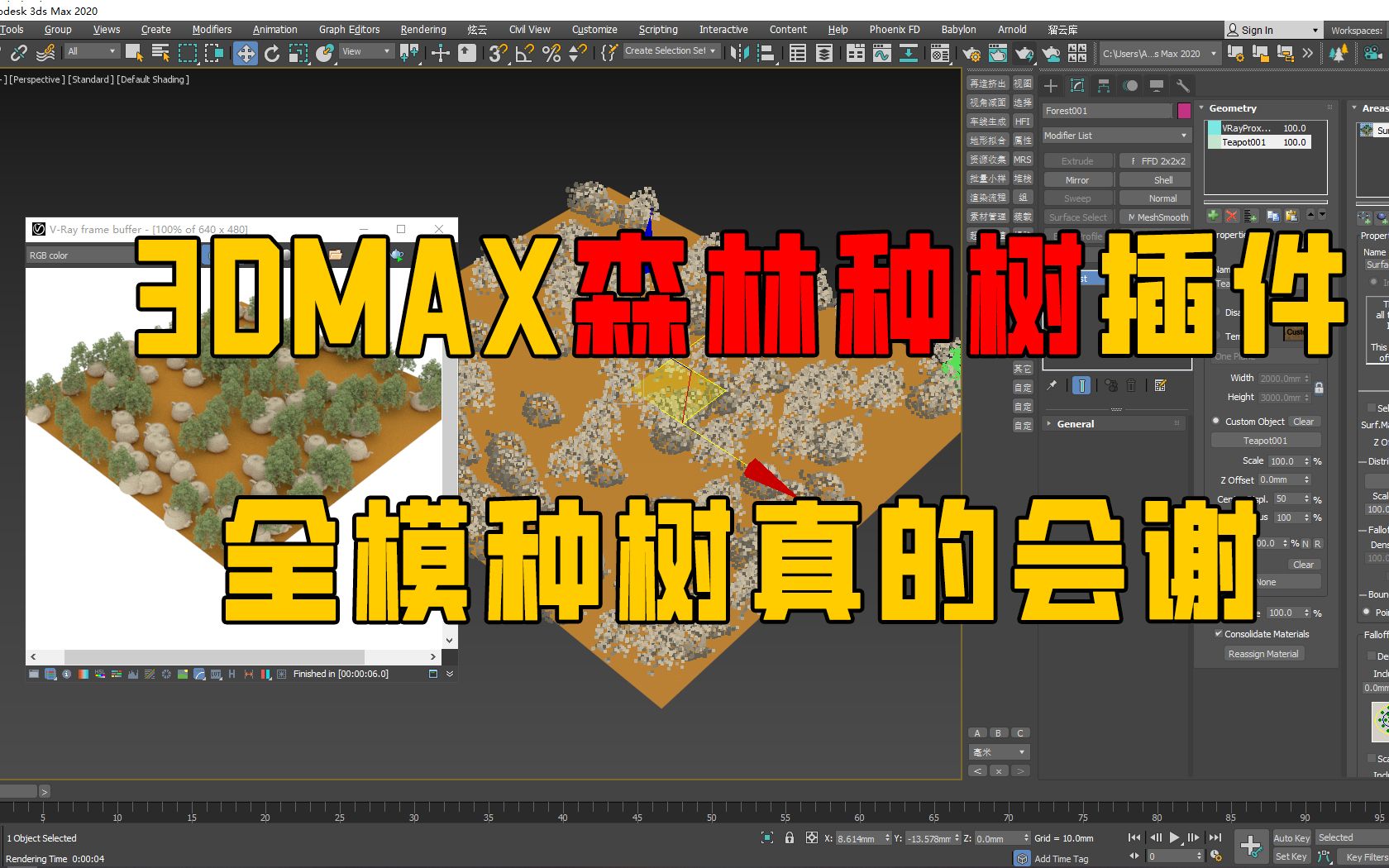 3DsMax树木森林插件Forest Pack Pro的安装跟使用,种树必备插件