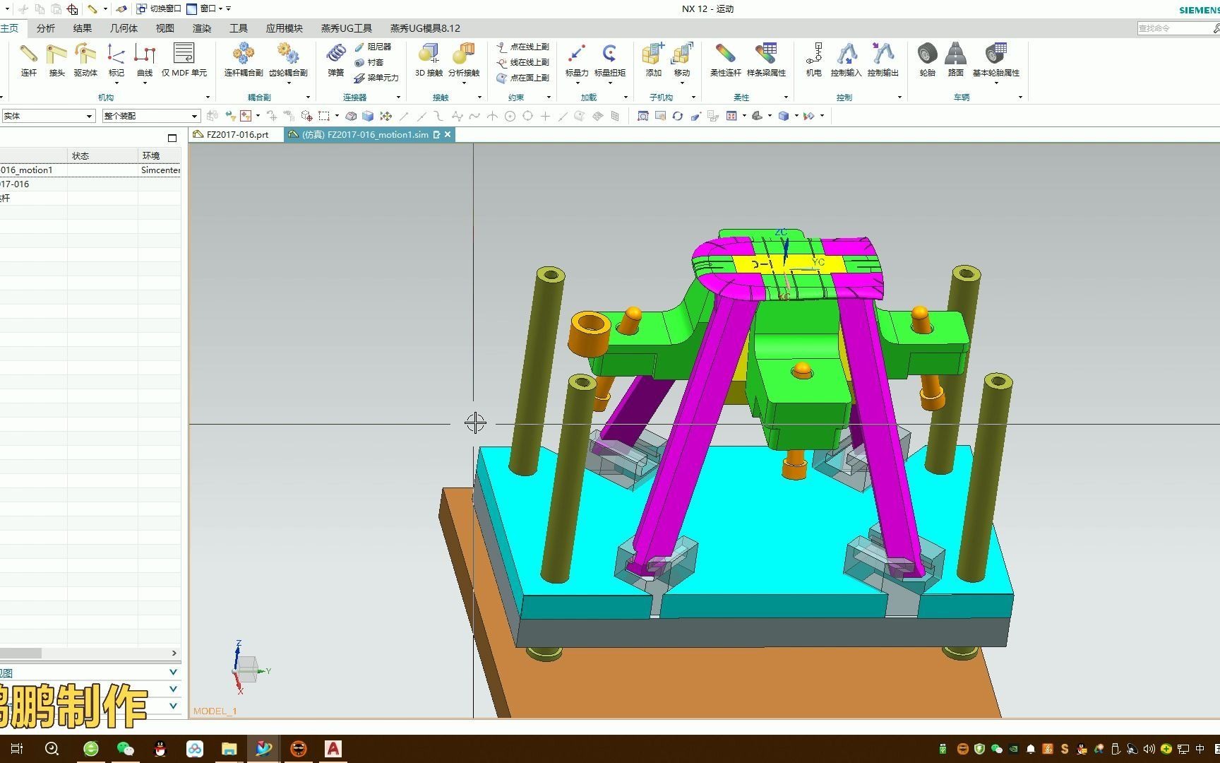 UG 模具运动仿真 13 全倒扣模具二次顶出产品
