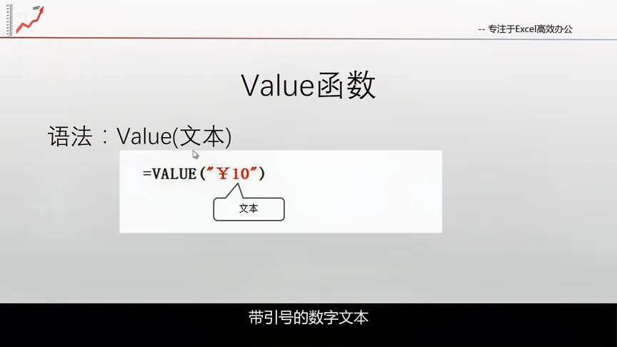 3.13 Value 函数