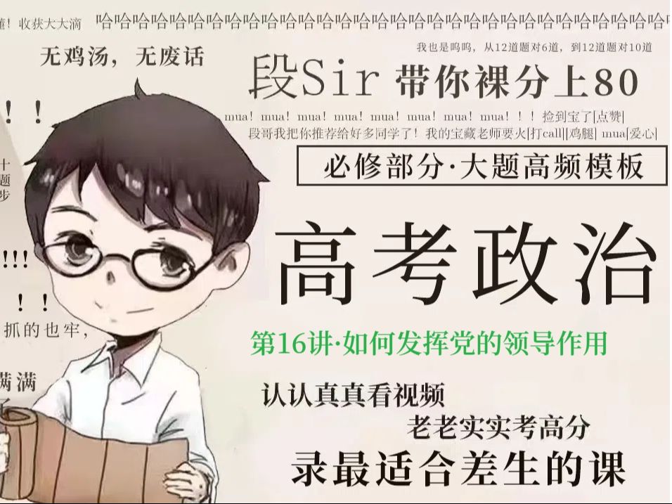 【新高考政治】必修3·党如何发挥领导作用·高中政治·政治网课