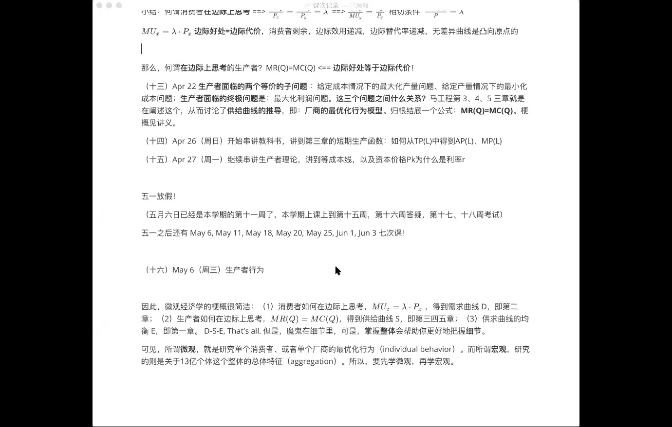 ...教科书串讲生产者行为(三)生产者在短期和长期面临的终极问题是什么