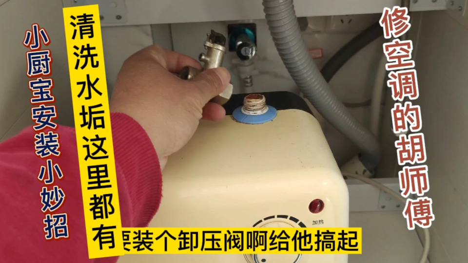 小厨宝水垢太多,七元钱轻松搞定,看看完视频你也可以
