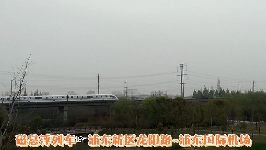 上海 浦东新区 磁悬浮列车