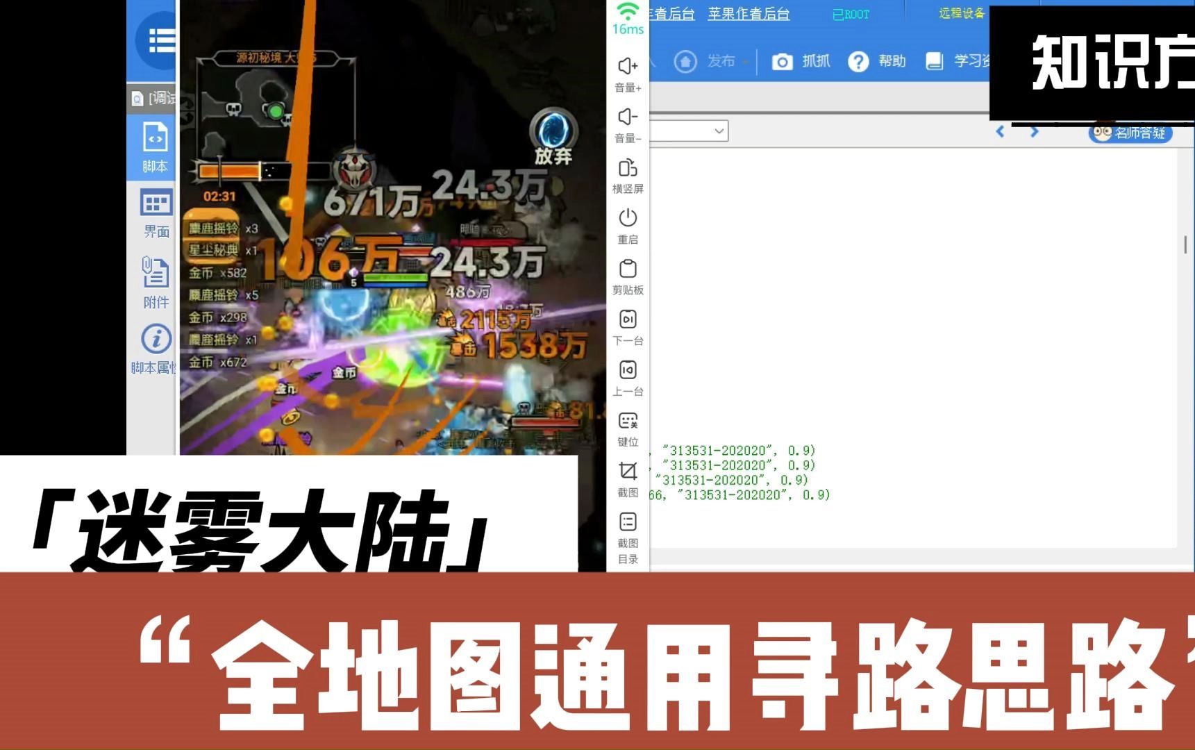 迷雾大陆按键精灵实现迷雾大陆自动刷图之全地图通用寻路思路