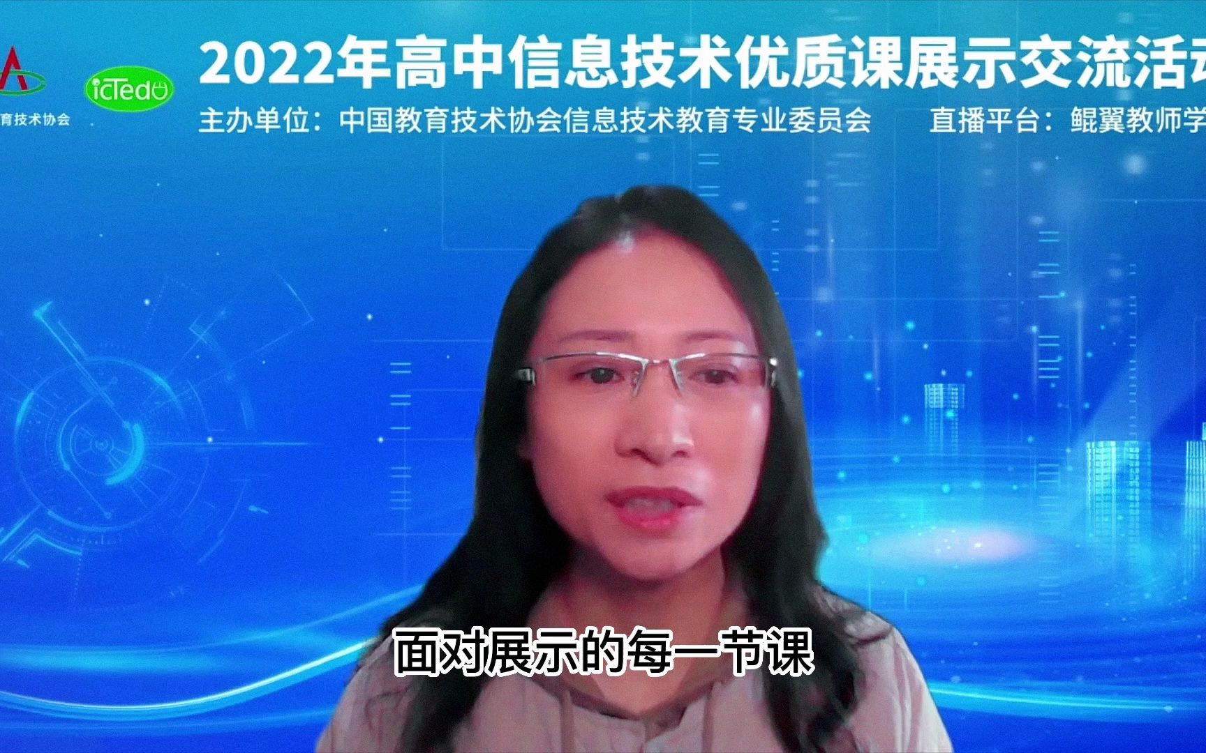 2022年高中信息技术优质课展示交流活动:2月25日 上午【AI字幕】