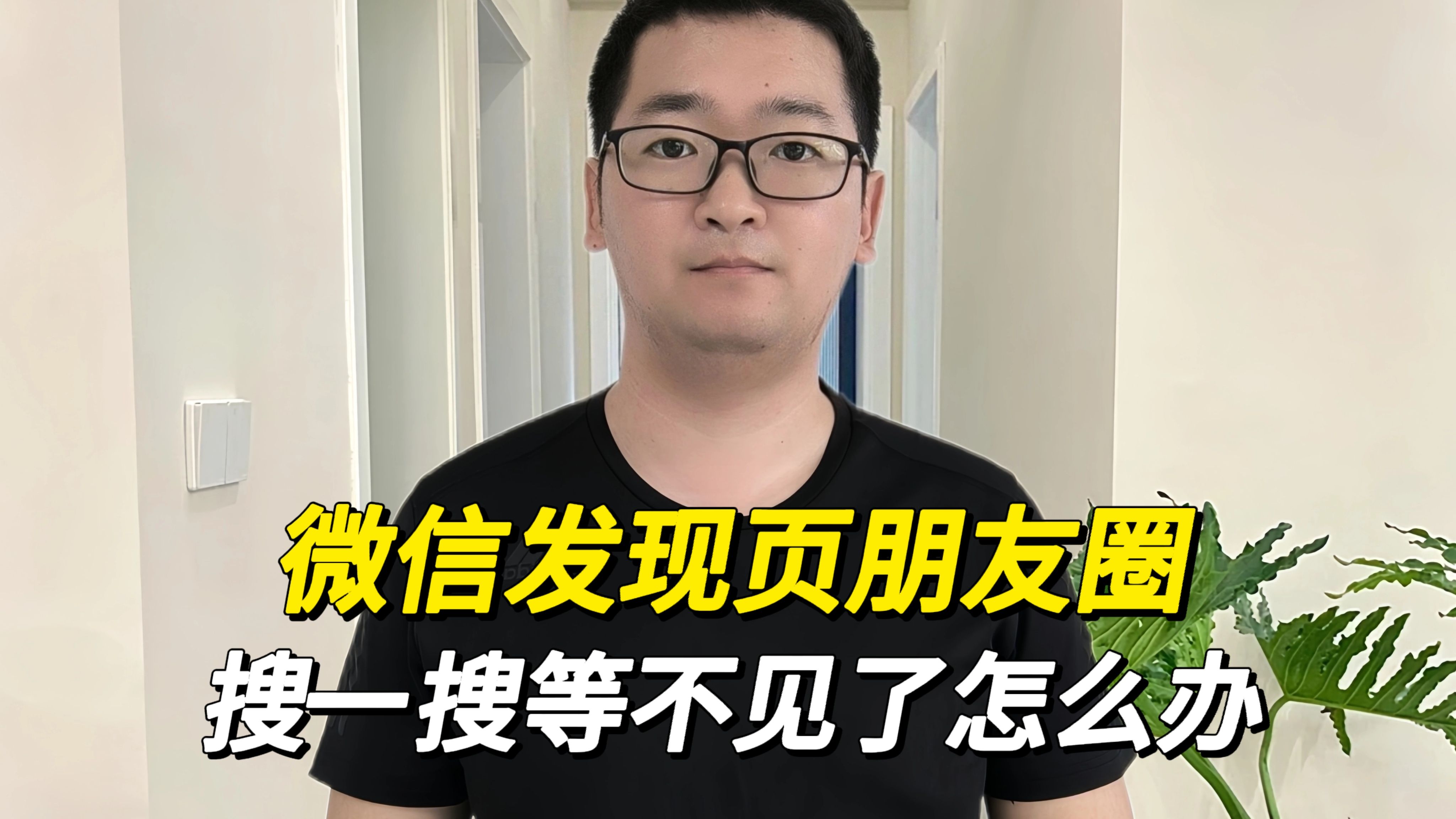 微信发现页朋友圈,搜一搜等不见了怎么办?这样把它们找回来!