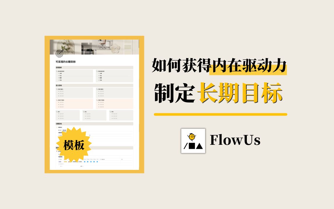 ⑤步找到「内在驱动力」,做个有目标感的人吧!