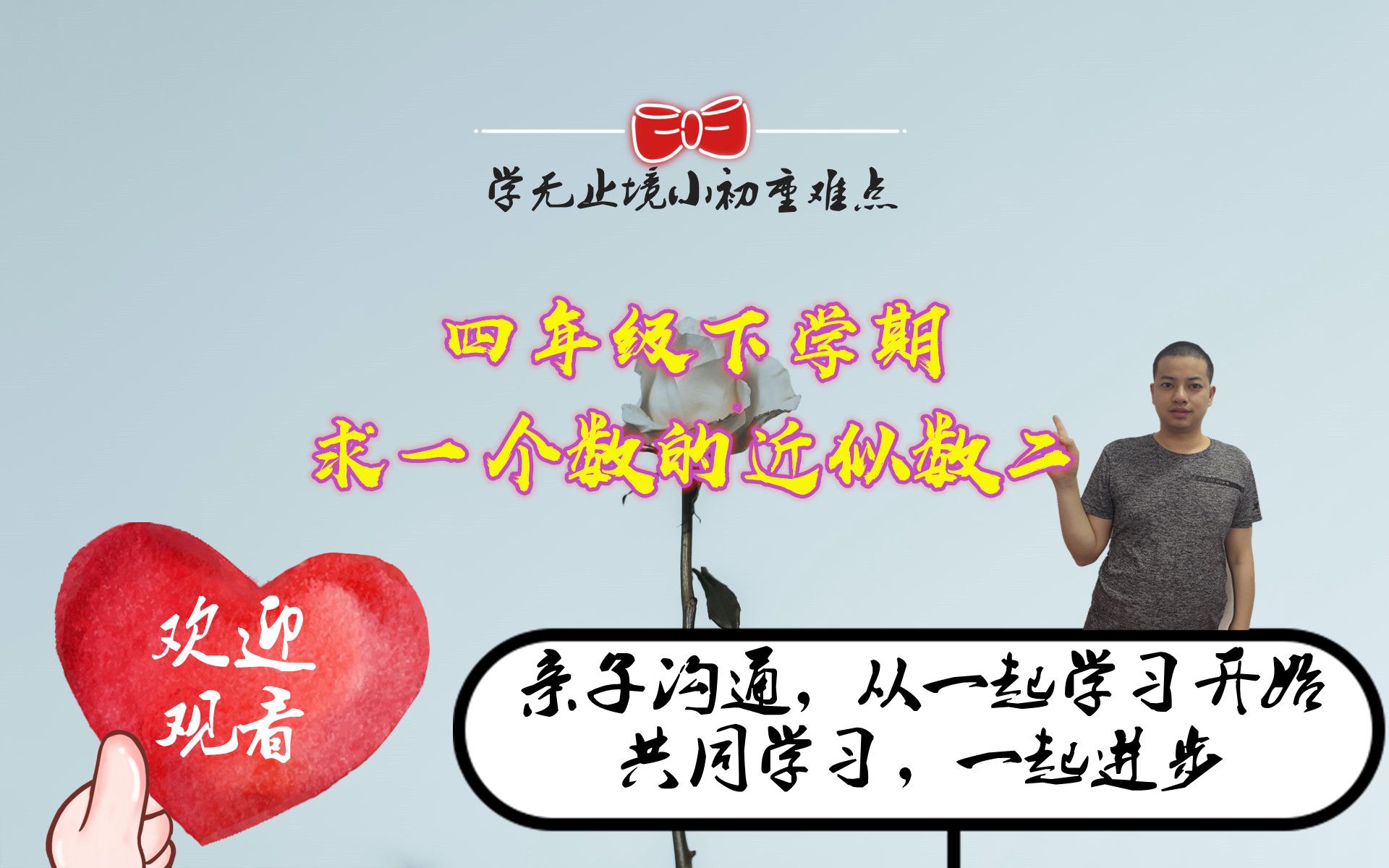四年级下学期求一个数的近似数二